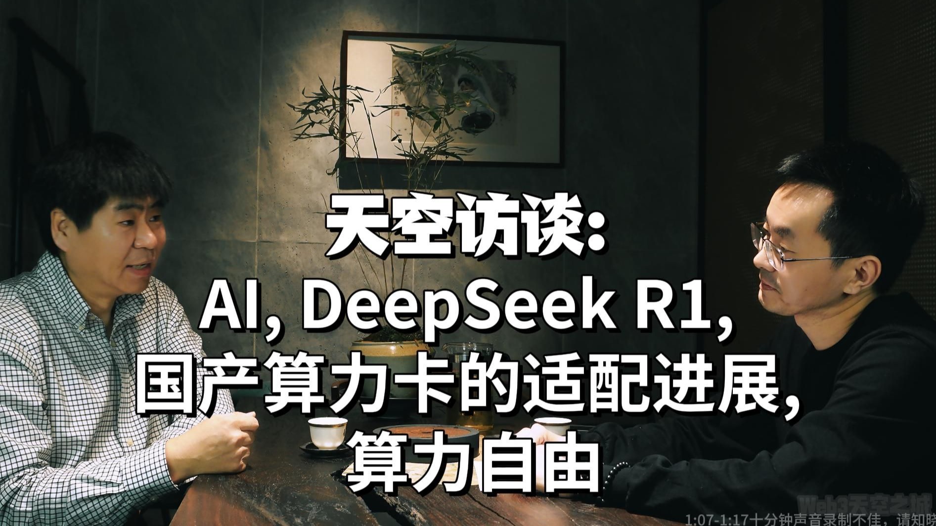 ...算力卡的适配进展, 算力自由 | 与并行计算及编译优化专家黄新平的对话