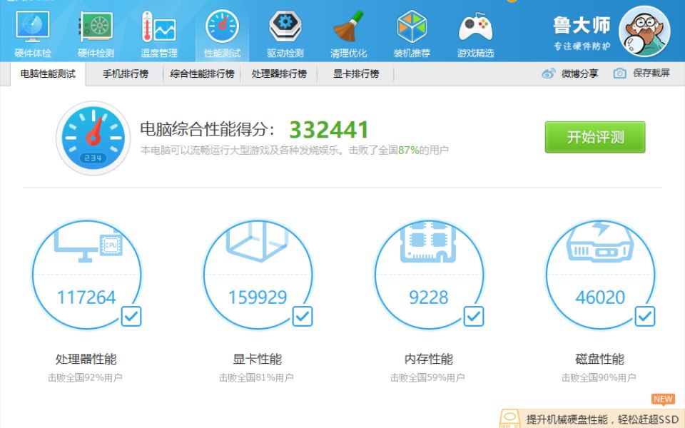 2000元内可以玩3A的电脑,33万跑分