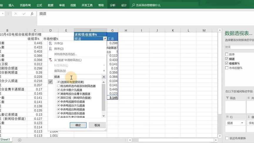职场必备:你会进行数据筛选结果再处理吗?