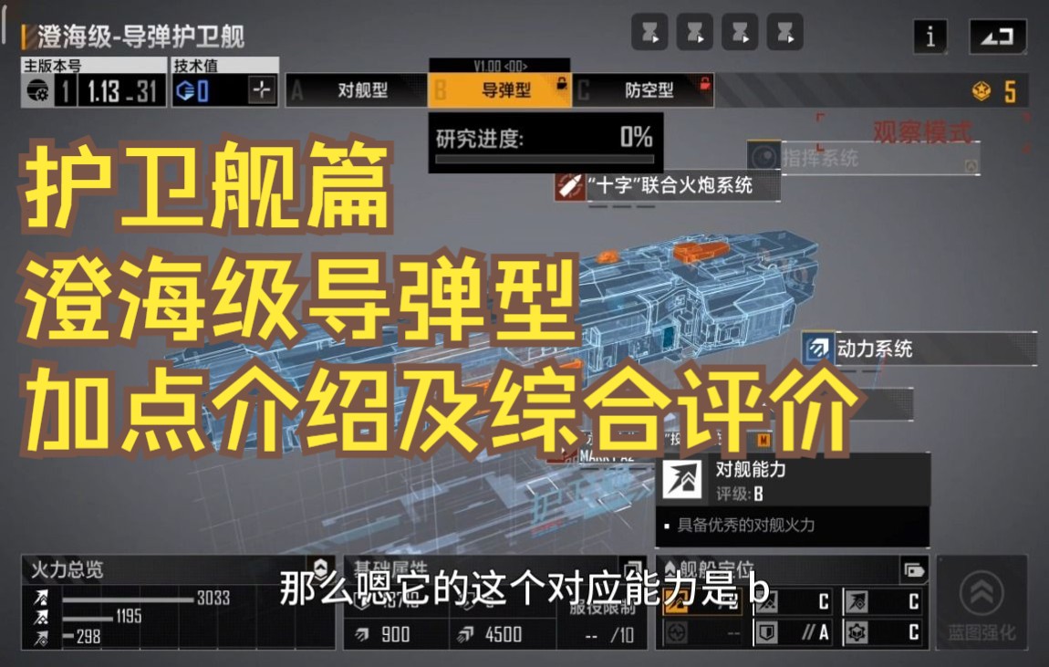 【无尽的拉格朗日】护卫舰篇—澄海级导弹型加点介绍及综合评价