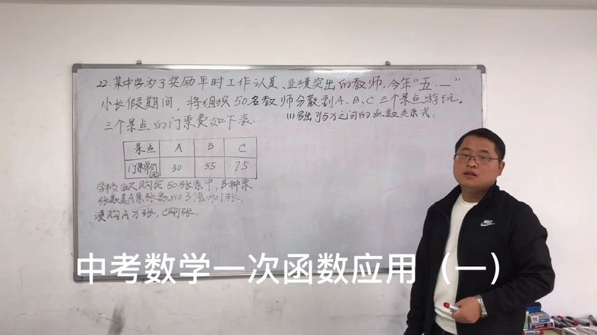 中考数学一次函数应用(一)