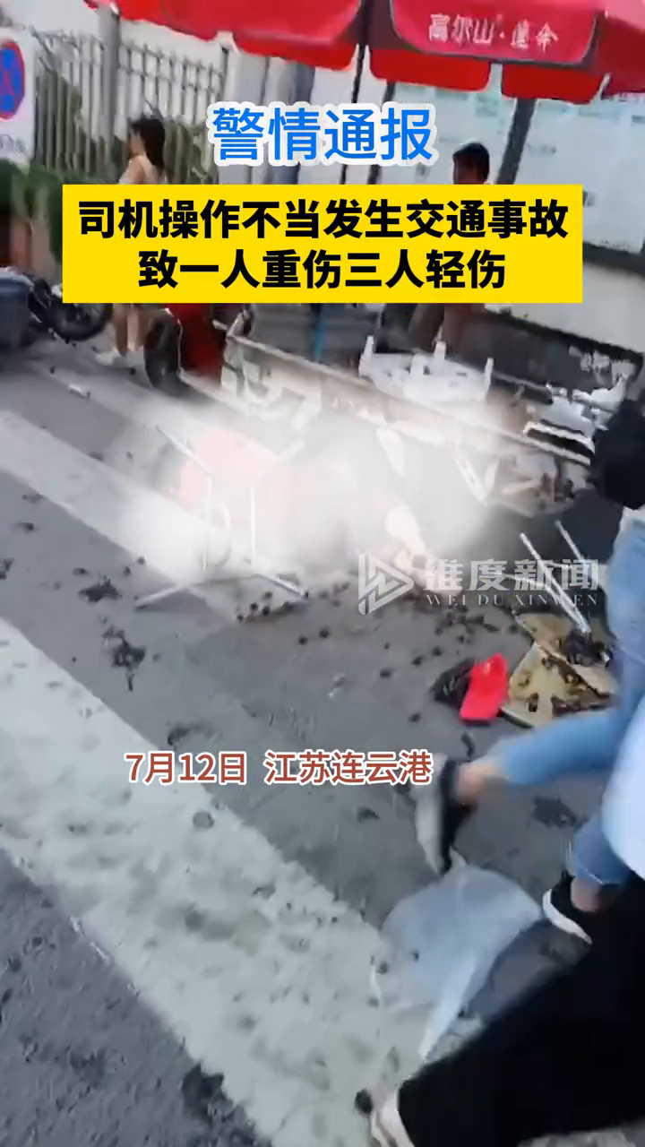 司机操作不当发生交通事故,致一人重伤三人轻伤