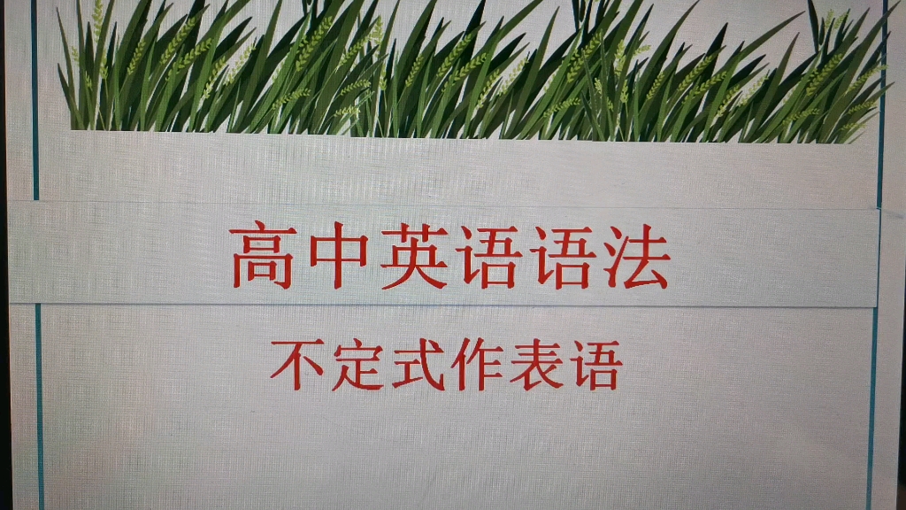 Day 42 不定式作表语