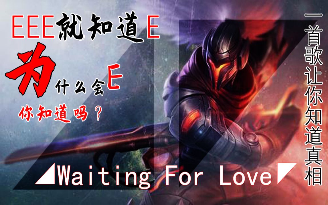 【人力/亚索/押尾MAX】这个符号◢◤再配上亚索,你懂得这是甚么吧?...