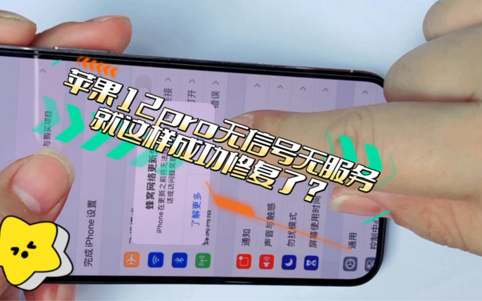 苹果12pro无信号无服务,就这样成功修复了