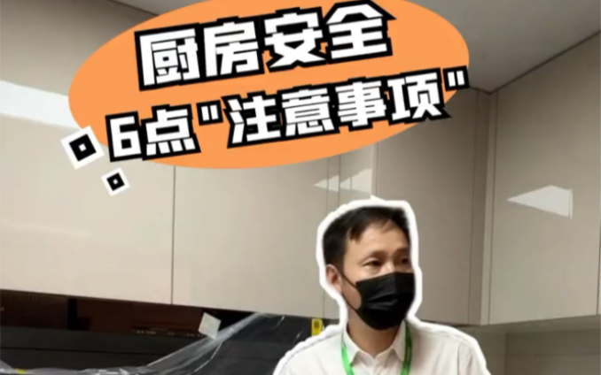 厨房用火要当心!铁锤告诉你这6点“灶具使用注意事项”,赶快记下来～