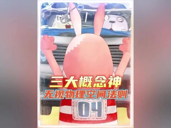 动画界的三大概念神 动画 离谱 洞门玩出花