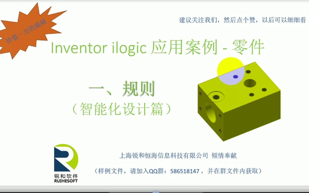Inventor ilogic功能实例-零件