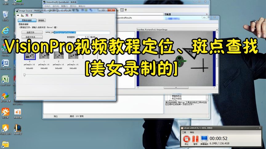 VisionPro视频教程定位、斑点查找[美女录制的]