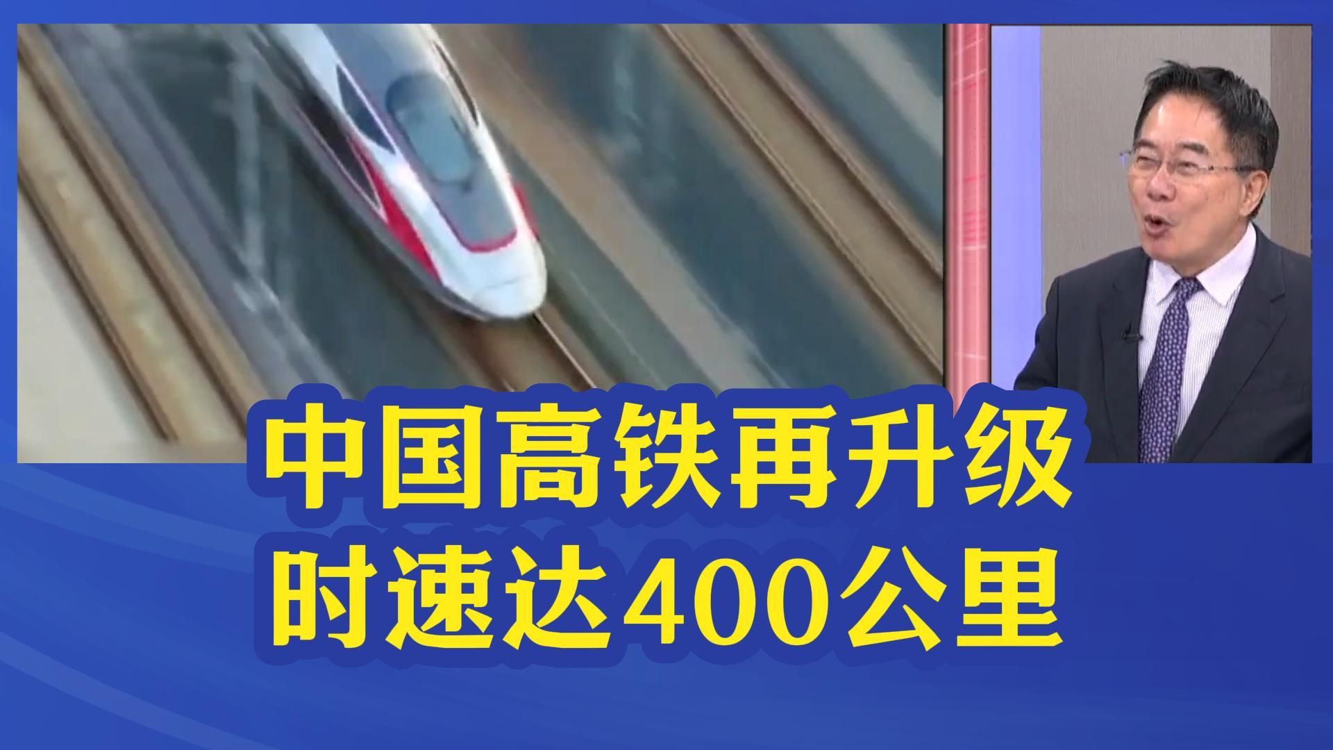时速400公里!中国将运营全球最快高铁CR450