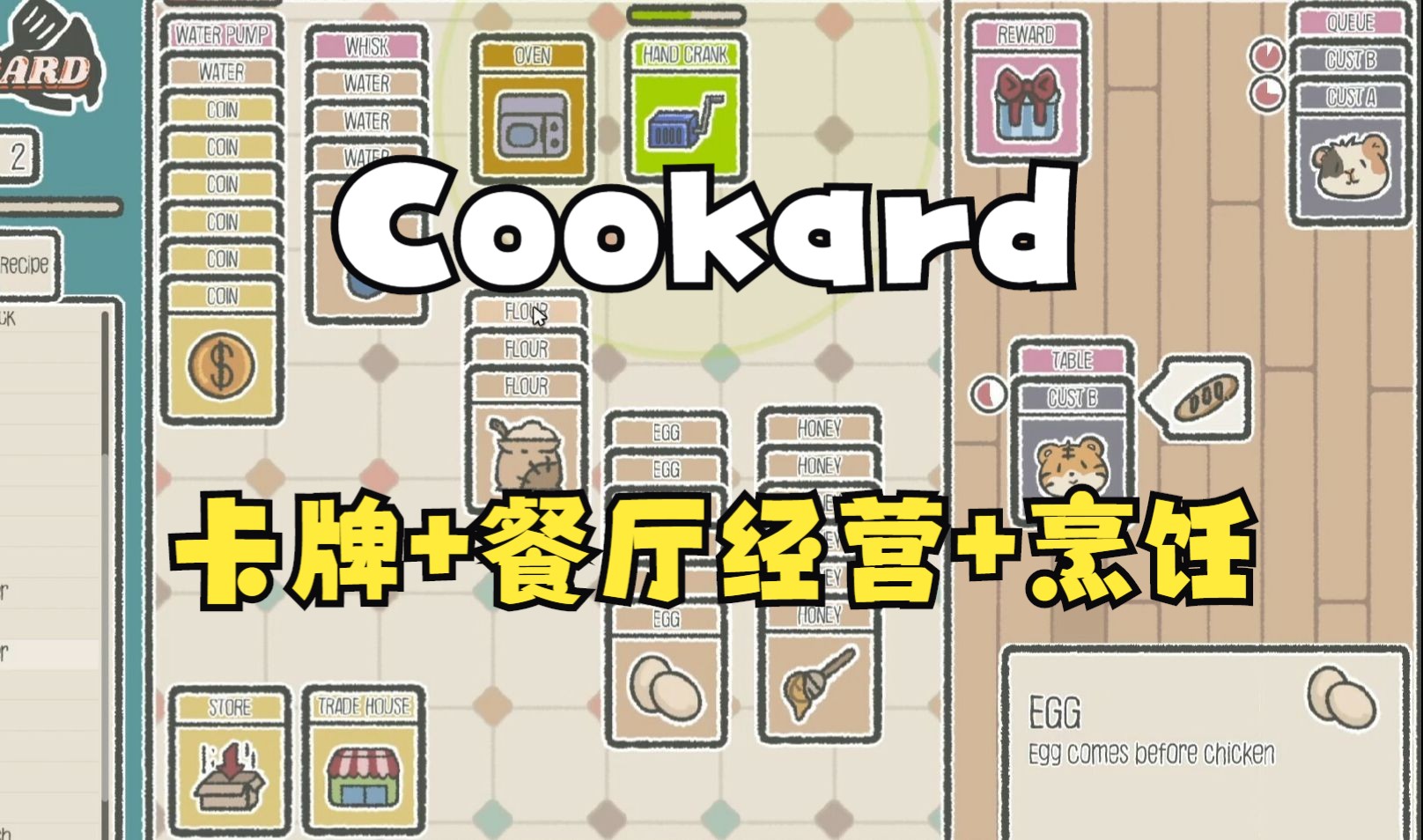 Cookard|类堆叠大陆玩法,可爱风卡牌烹饪餐厅模拟经营资源管理免费...