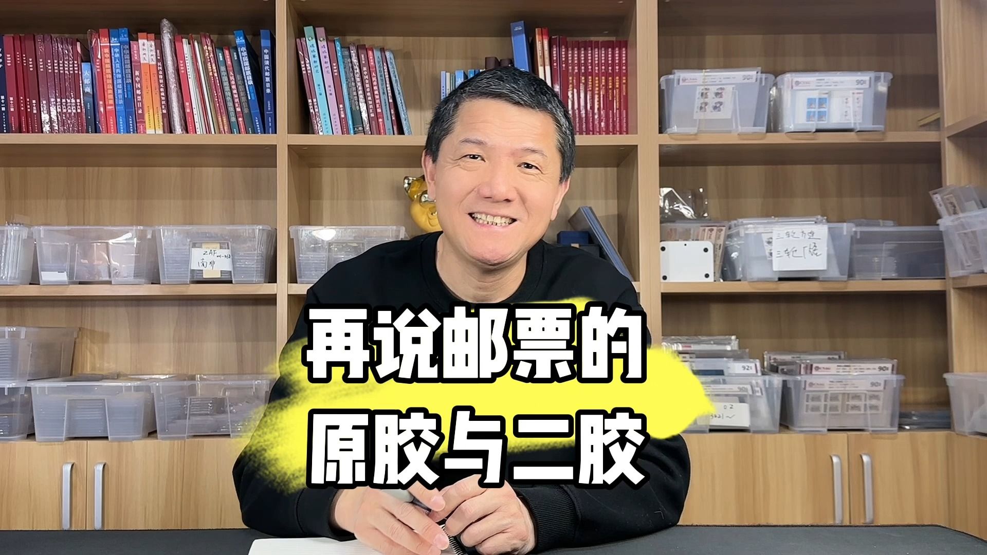 再说邮票的原胶与二胶