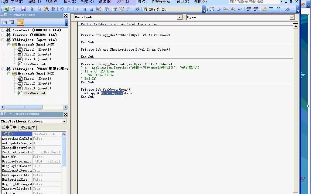VBA80集第19集:excel程序事件