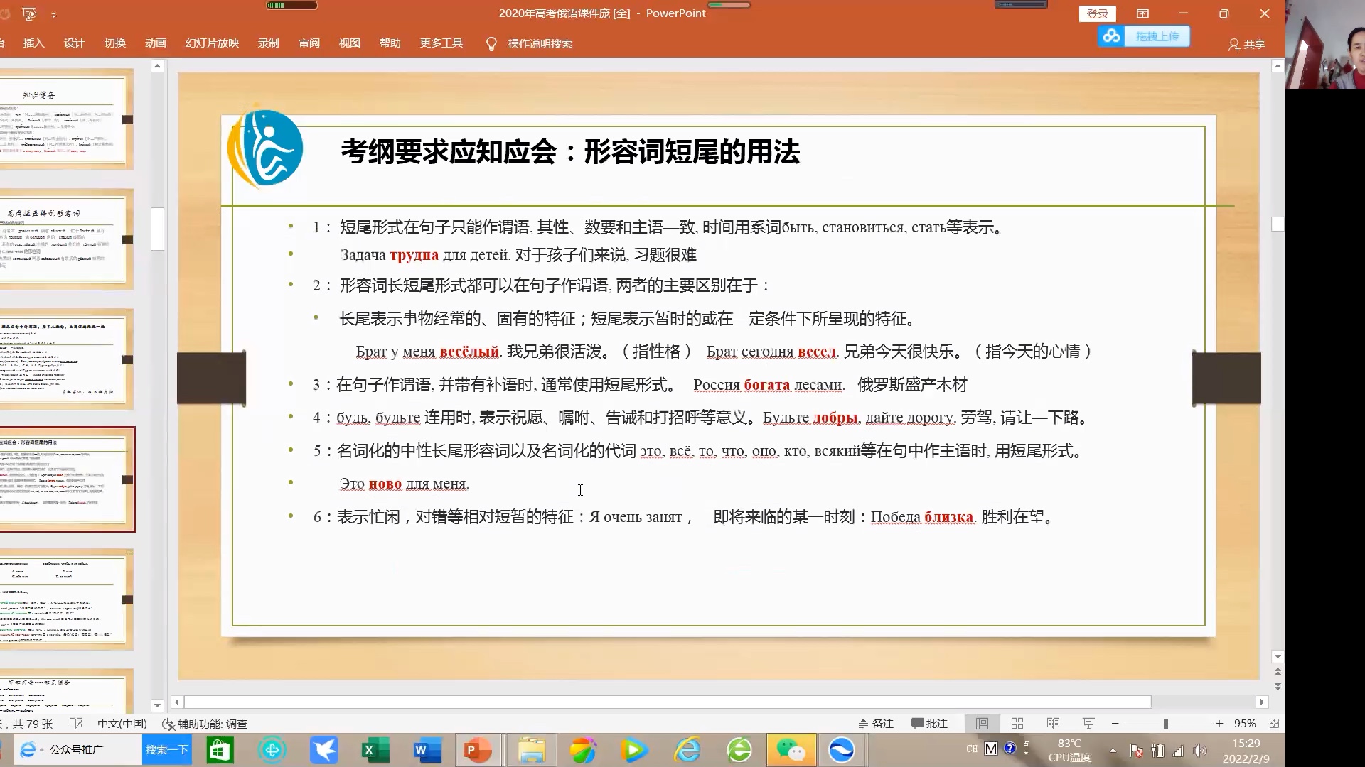 俄语高考高分必备知识点系列之形容词长短尾的用法