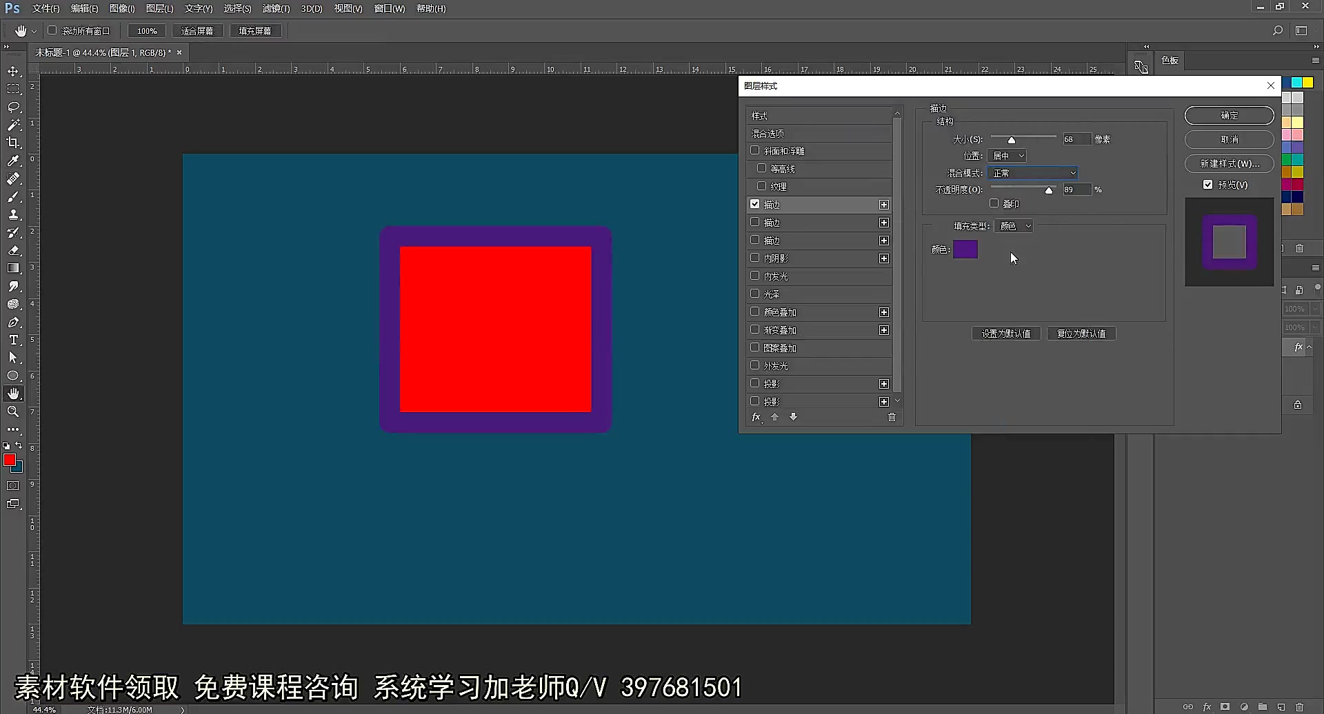 【广告设计小白课程】PS描边怎么转轮廓 图层样式效果演示