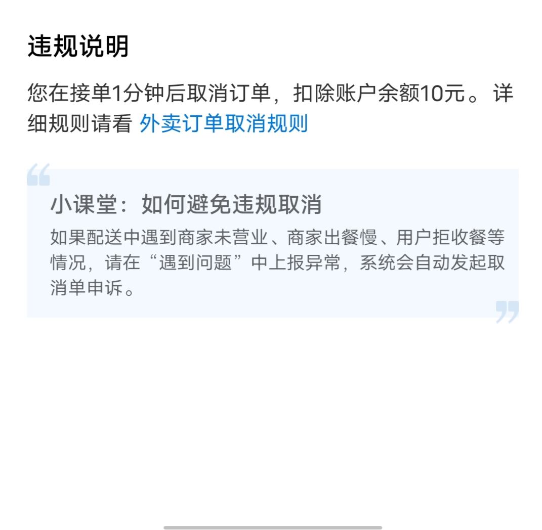 美团饿了么蜂鸟众包程序员、技术员缺乏道德的举证7:您在接单1分钟...