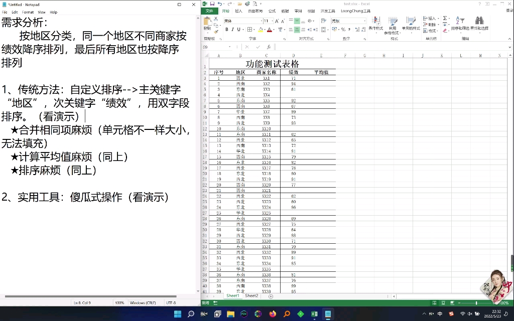 excel数据高效分析