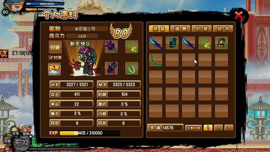 MC豹哥解说造梦西游3:MC豹哥教你赖皮过彩虹楼关