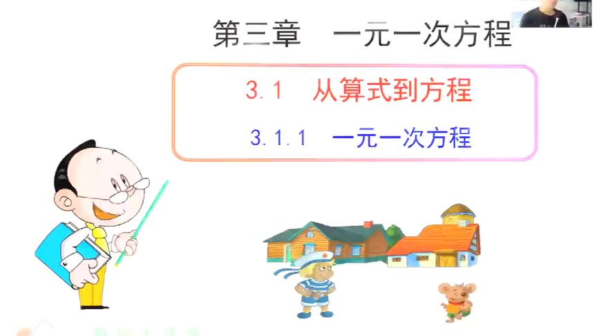 七年级【上册】数学:第三章1节 一元一次方程 #初一上册数学