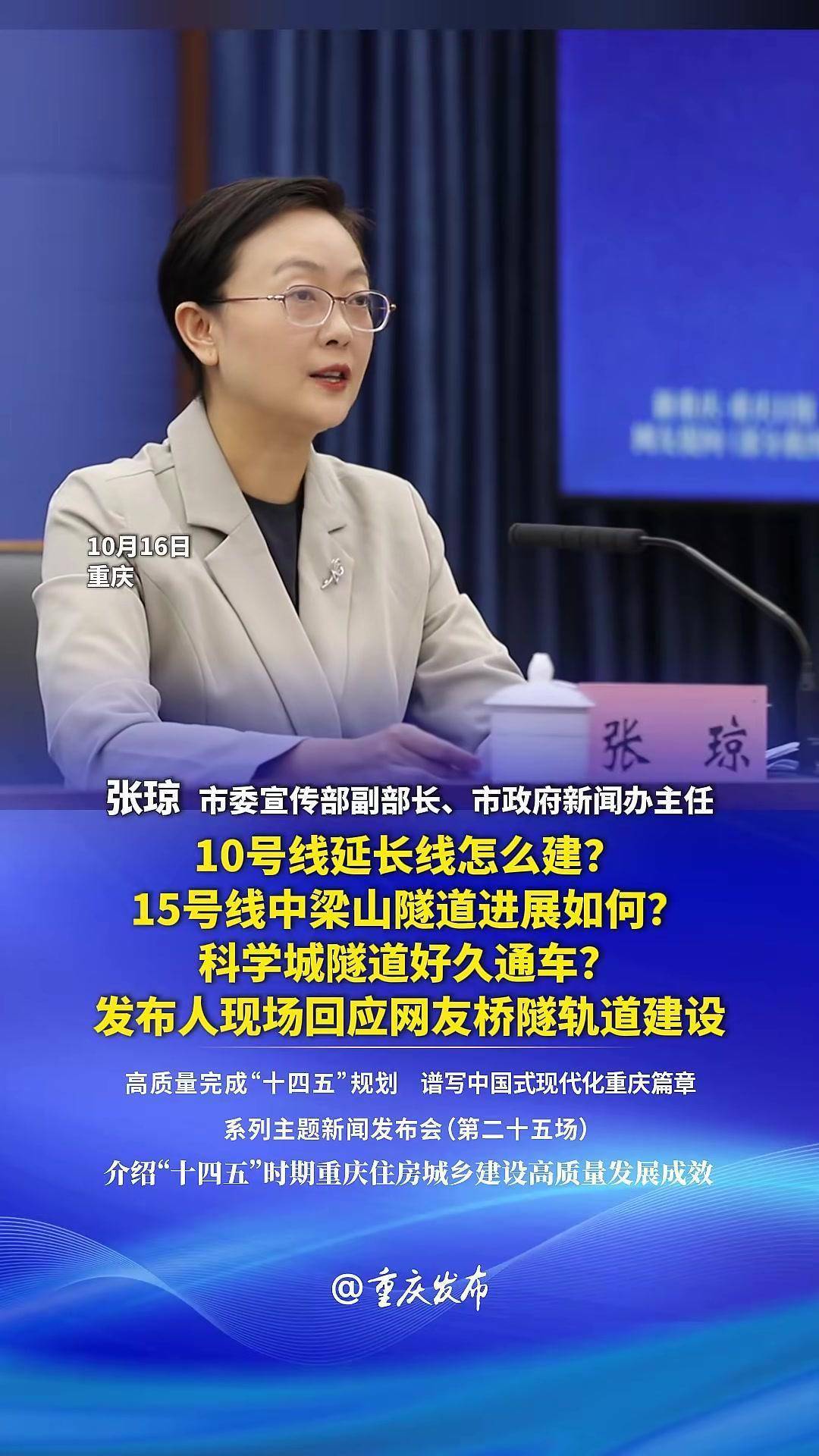 ...重庆篇章"系列主题新闻发布会--介绍"十四五"时期重庆住房城乡建设...