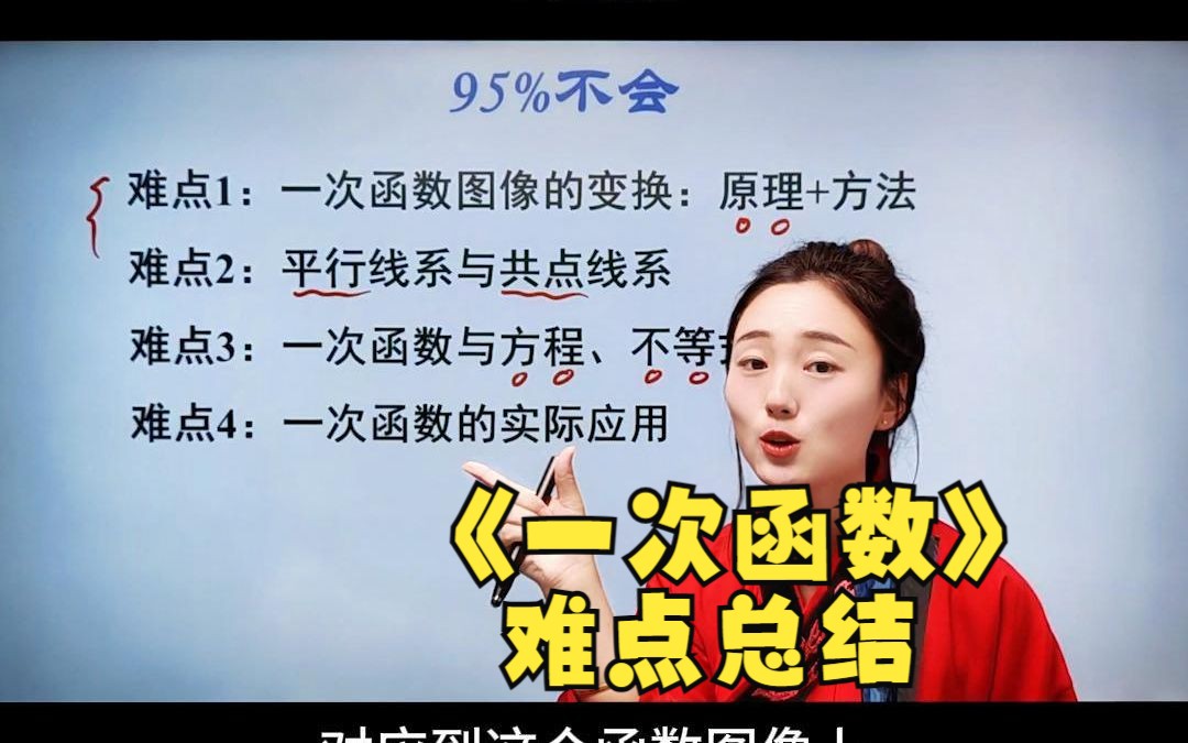 一次函数常考难点梳理 八年级《一次函数》这些常考难点,你家孩子都...