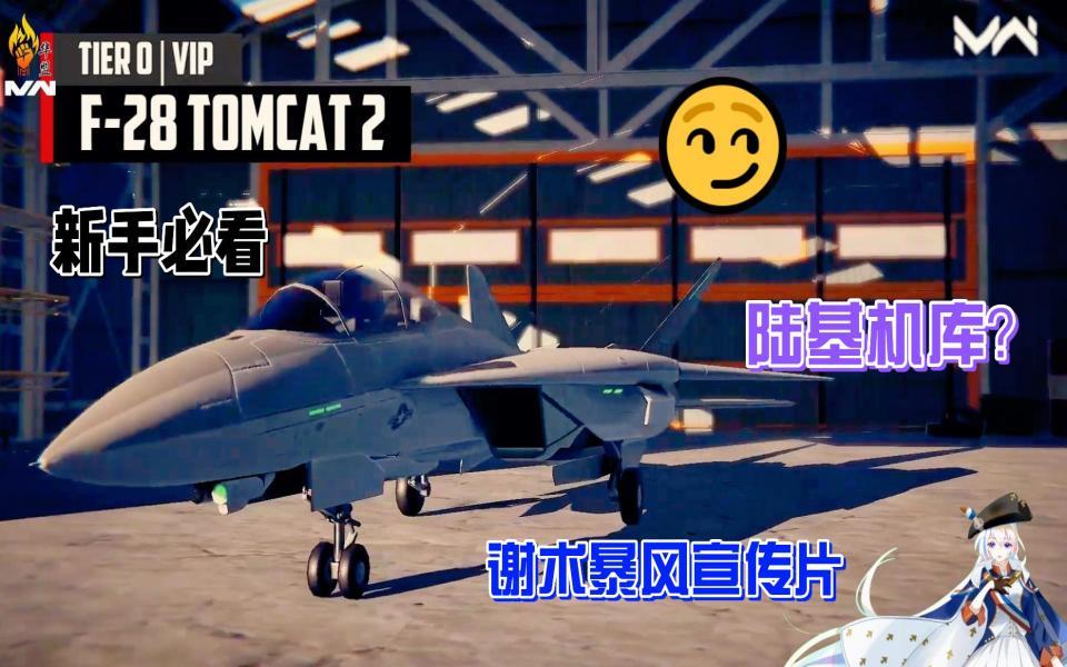 现代战舰MW丨谢术暴风宣传片 陆基机库?新手必看