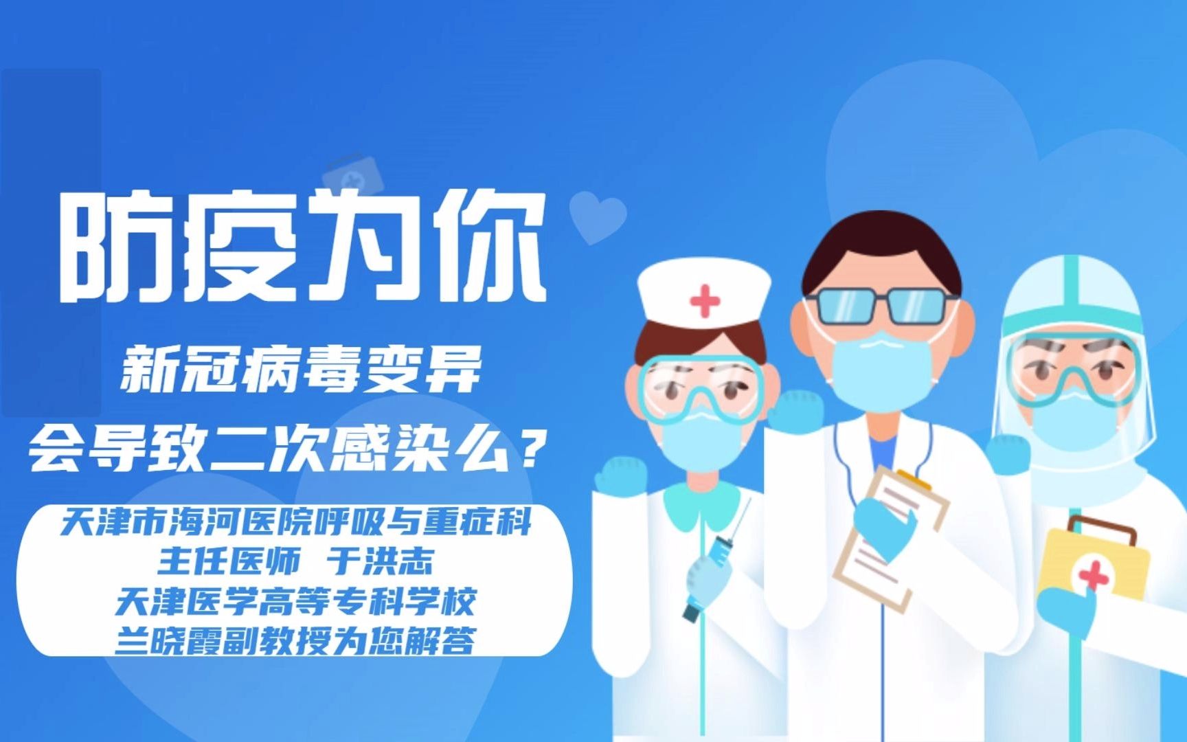 【防疫为你】新冠病毒变异会导致二次感染么?