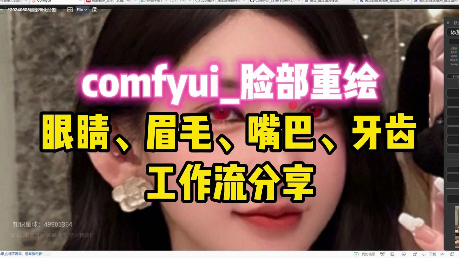 comfyui_脸部重绘:眼睛、眉毛、嘴巴、牙齿工作流分享