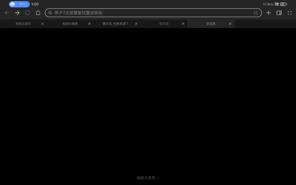 华为bug之-浏览器返还主页面