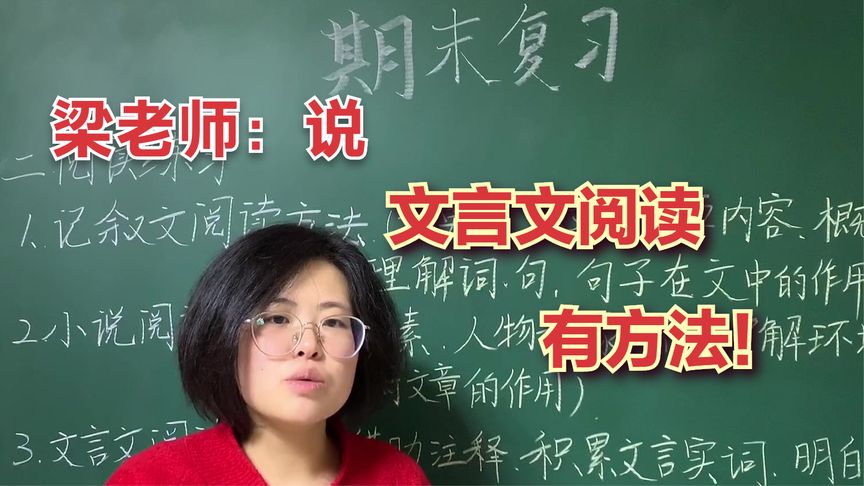 六年级期末复习(17)阅读练习:文言文阅读方法