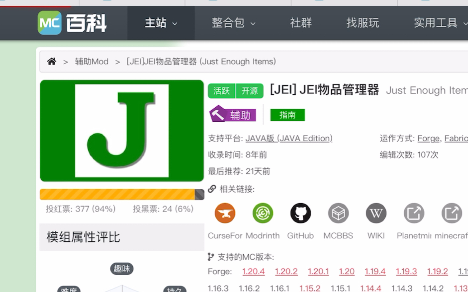 MC百科随机模组速通JEI