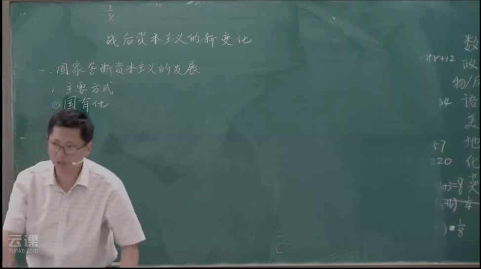 长郡远程课堂:必修二第19课战后资本主义的新变化(主讲人:周宽老师)