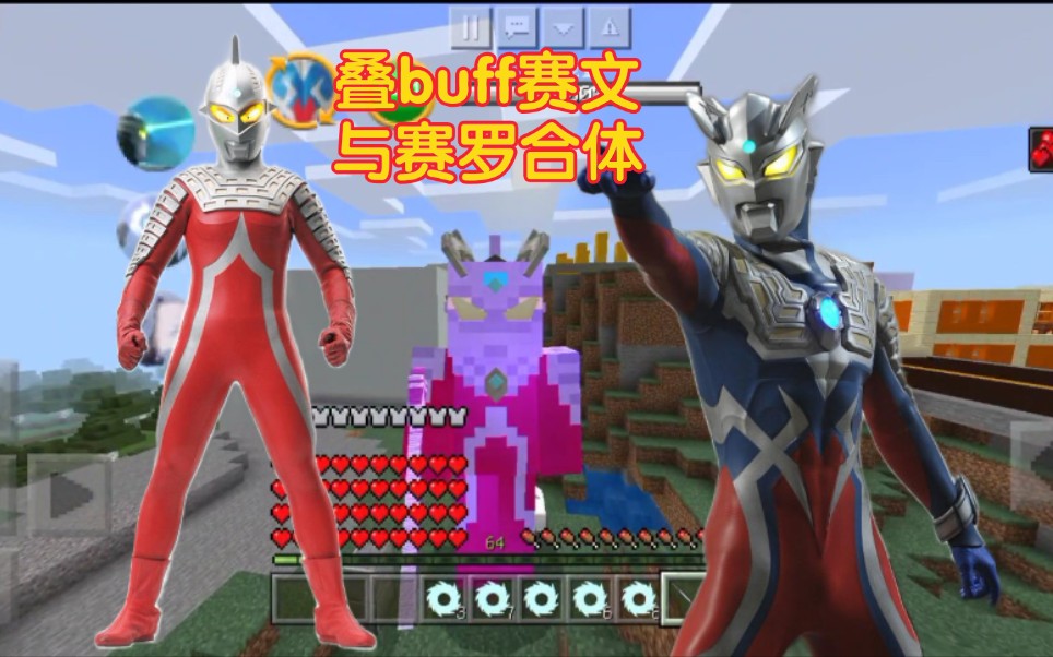 【我的世界】超好玩的免费奥特曼模组