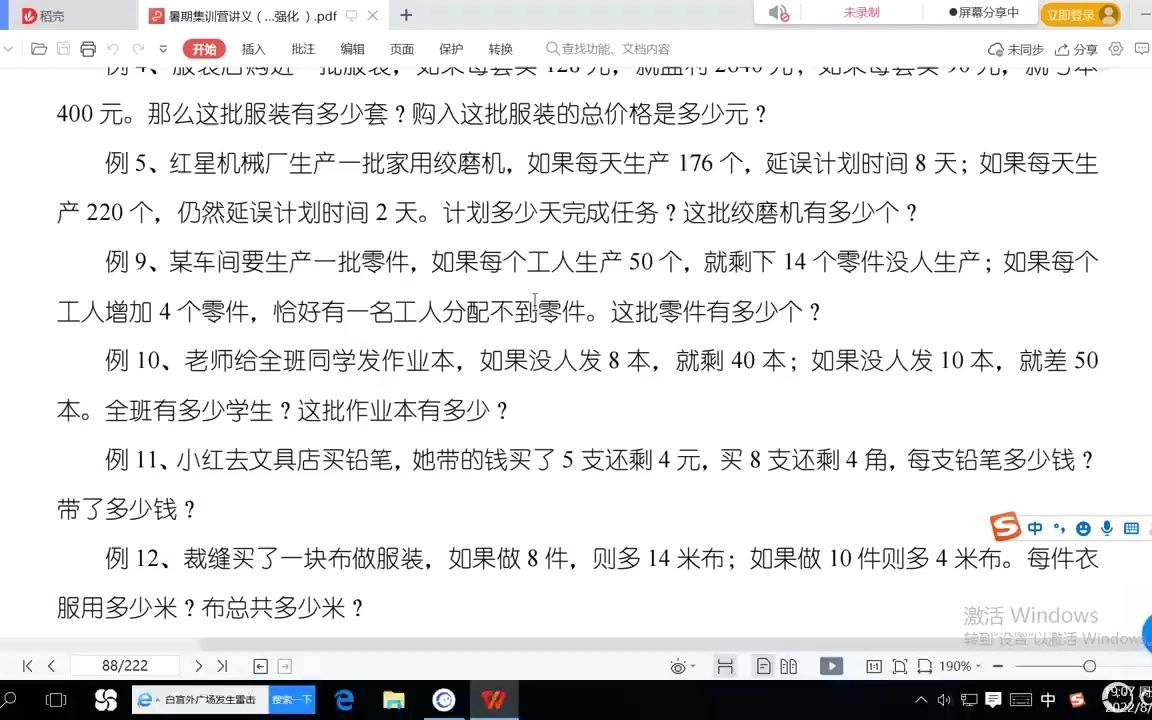 78-2023江苏省考集训-计数问题(上)