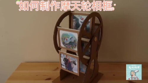如何用纸板制作摩天轮相框