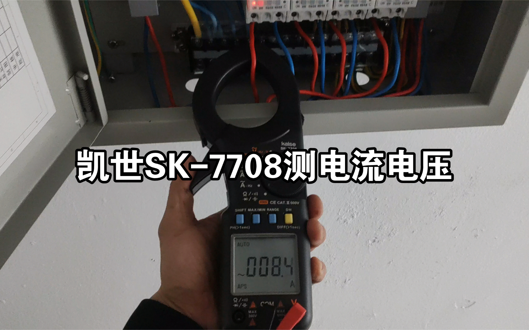 凯世SK-7708测电流电压