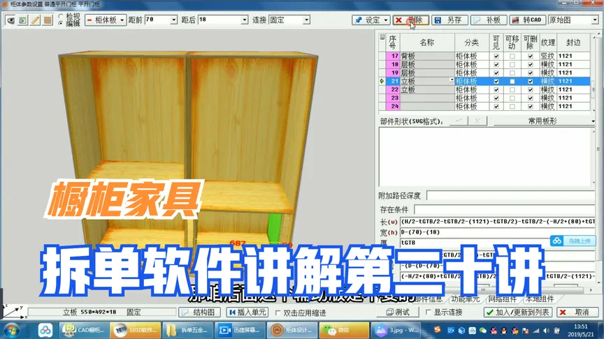 橱柜家具1010拆单软件基础入门课程第二十节掩门衣柜拆单2