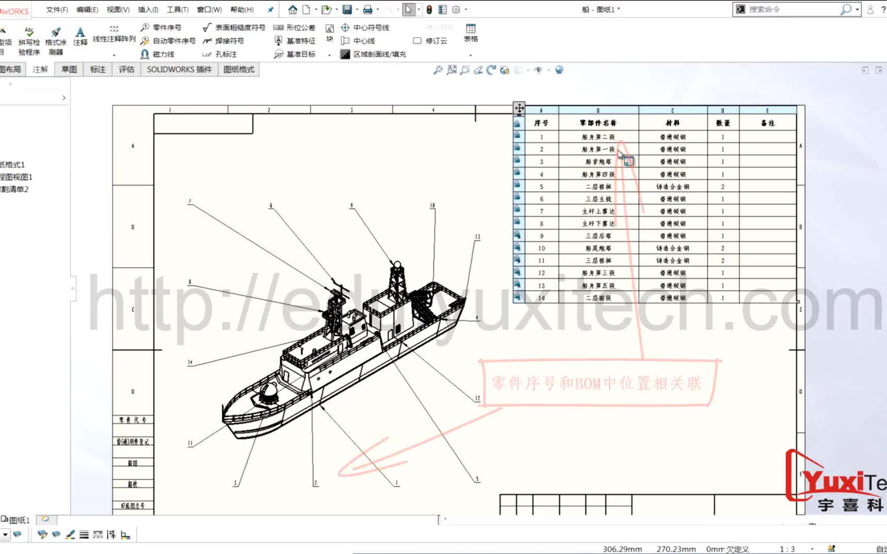 SOLIDWORKS 让零件设计更强大-为多实体零件添加材料明细表和...