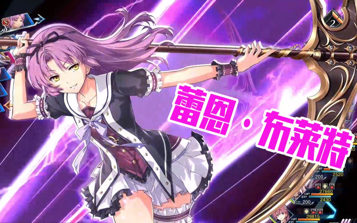 【创之轨迹&角色详解32】无限失落魔法?——歼灭天使玲!