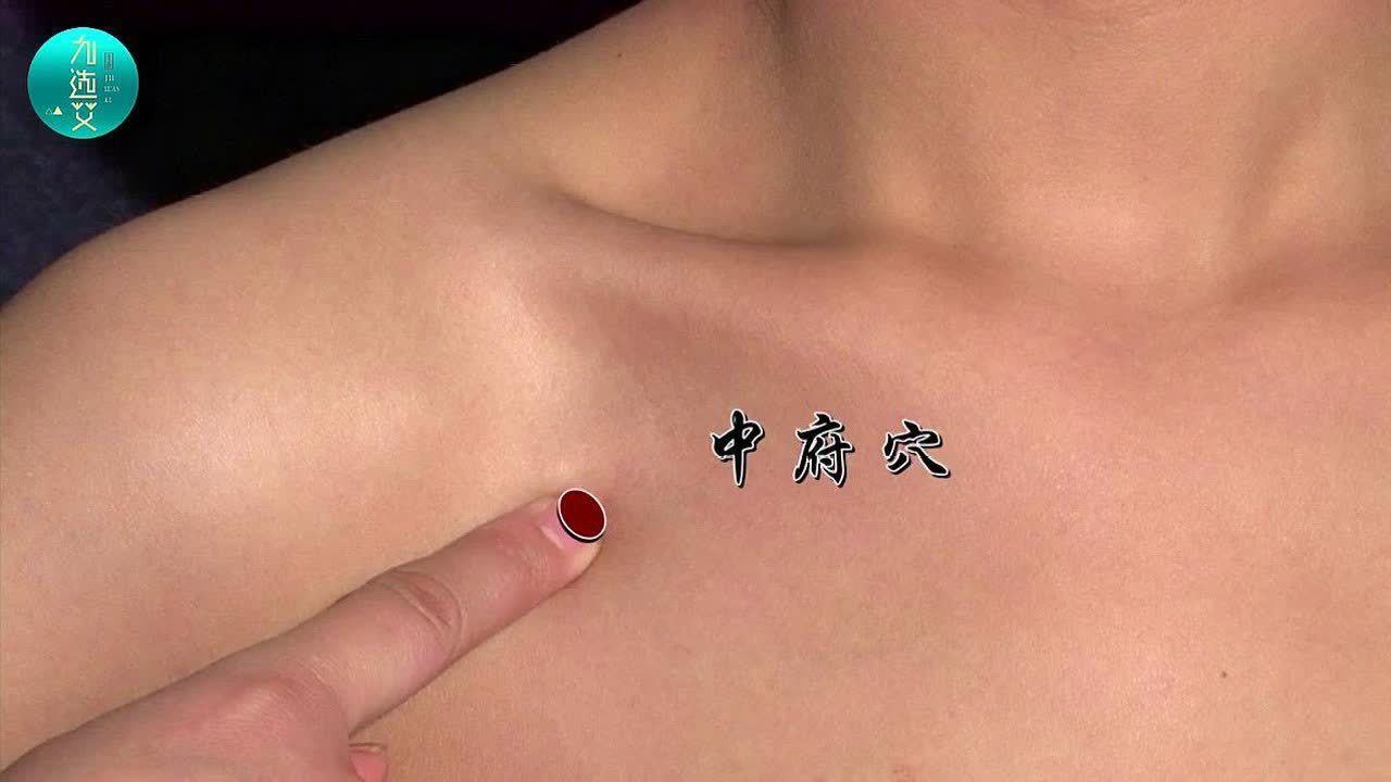 穴位与健康:各种咳嗽请找中府穴,快速止咳特效穴