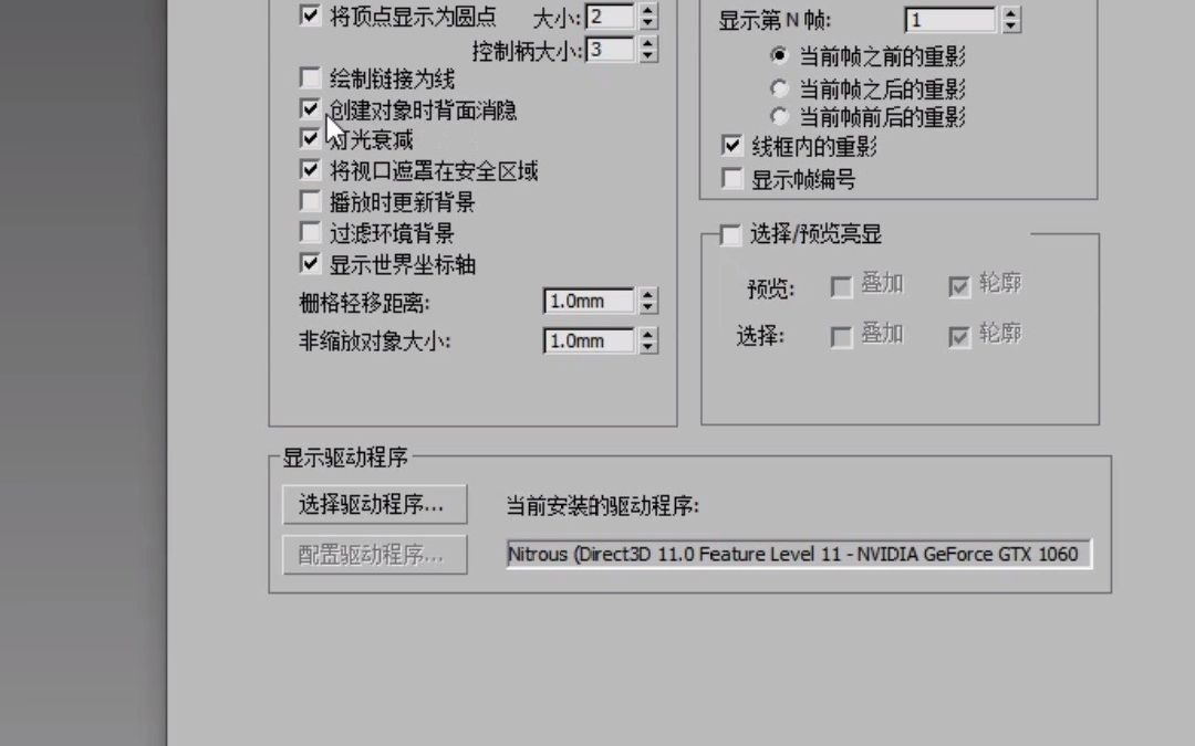 3dmax自动背面消隐