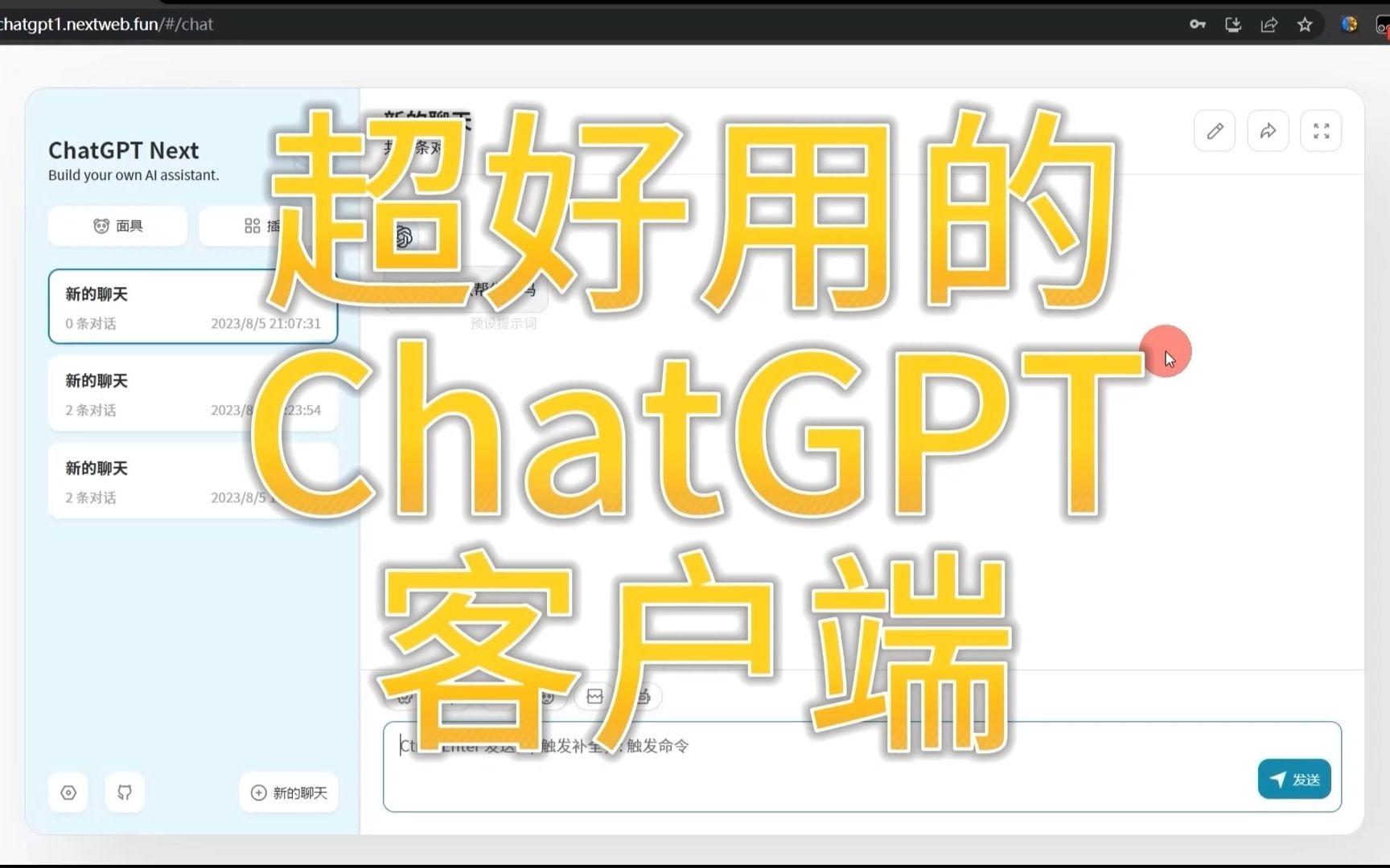 超级好用的ChatGPT客户端,ChatGPT Next We