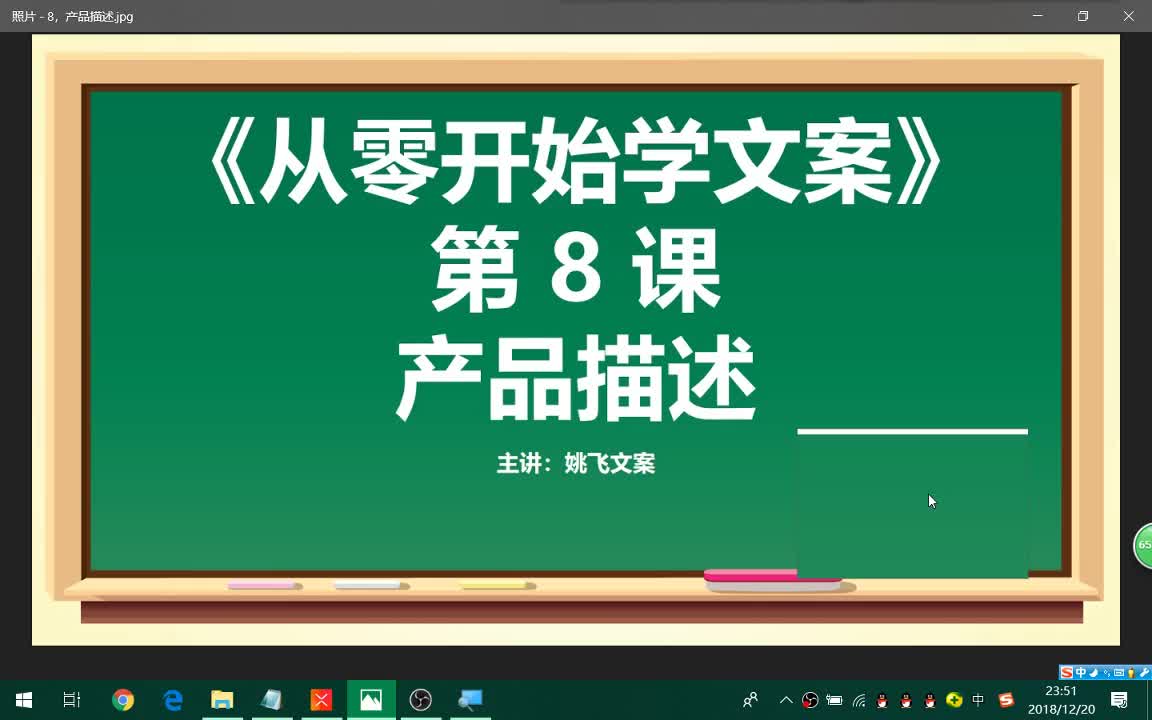 《从零开始学文案》第8课 产品描述