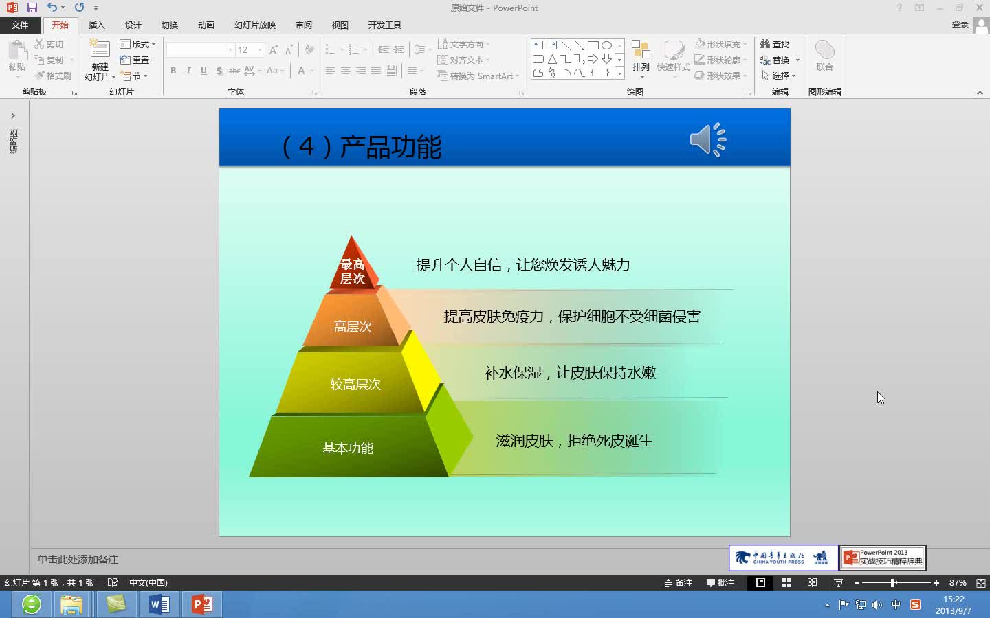100+集PowerPoint使用技巧教学视频(二)