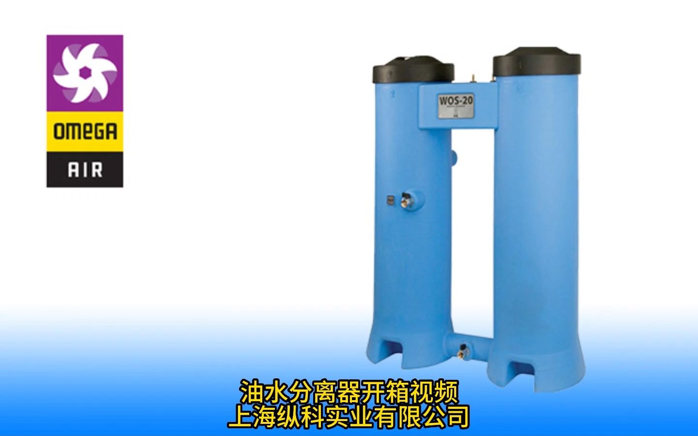 ...8,wos-20,wos-35,wos-50空压机废油水分离器安装保养视频指导与演示