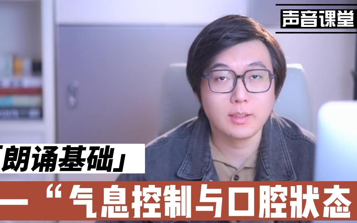 1小时超详细气息控制训练方法!怎样以气托声?