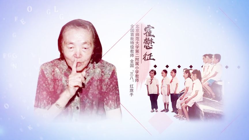 人民的榜样——“四有”好老师们