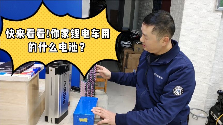 单车小店的生活。电动自行车锂电池,你认识吗?