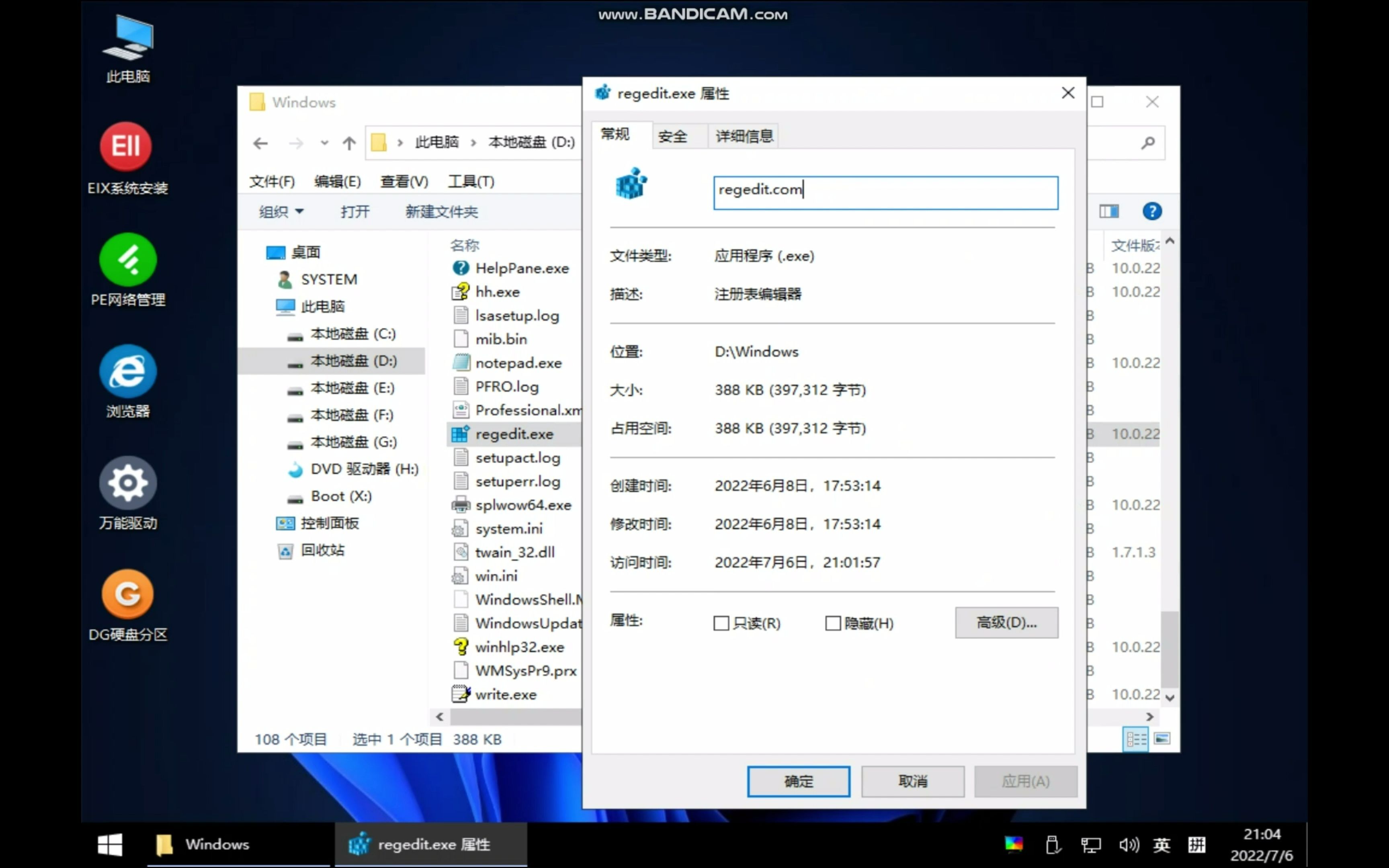 Windows资源管理器.exe改称com会怎么样?