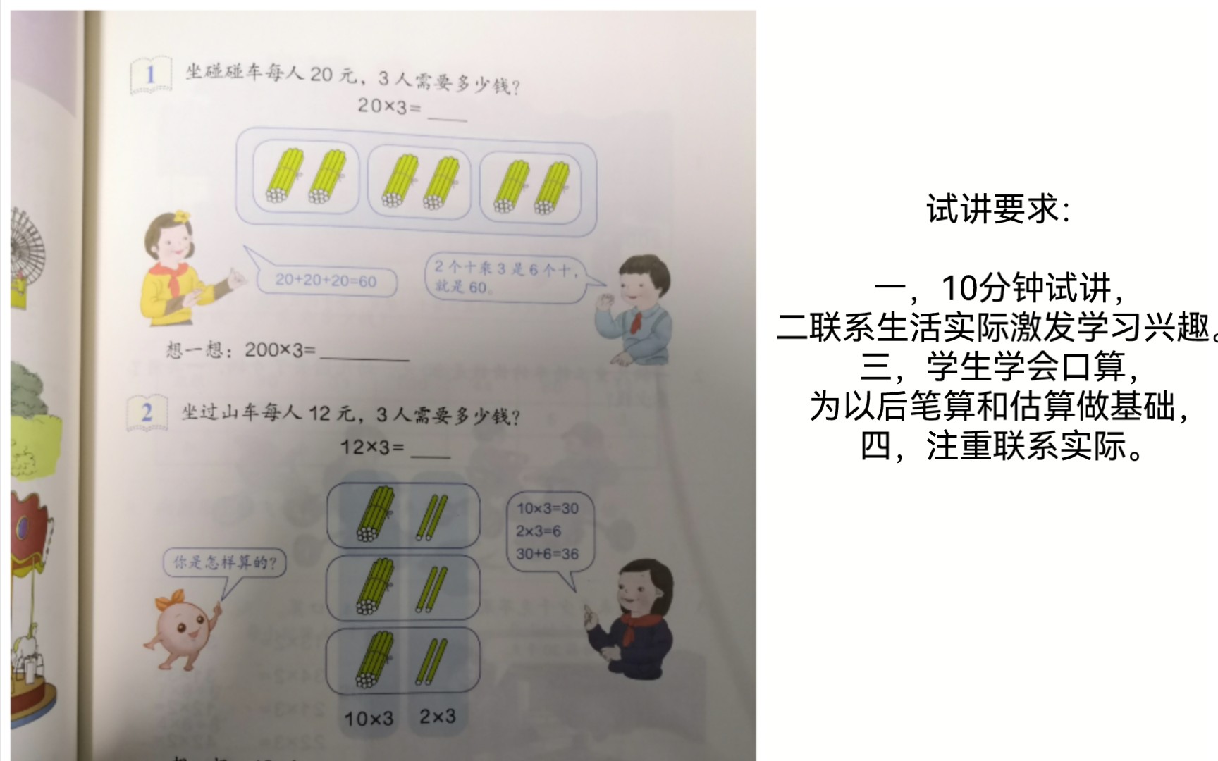 小学数学试讲练习《两三位数乘一位数》《多位数乘一位数》